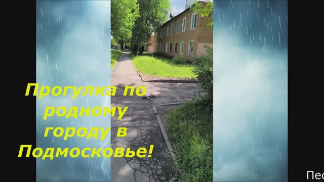 Прогулка по родному городу!