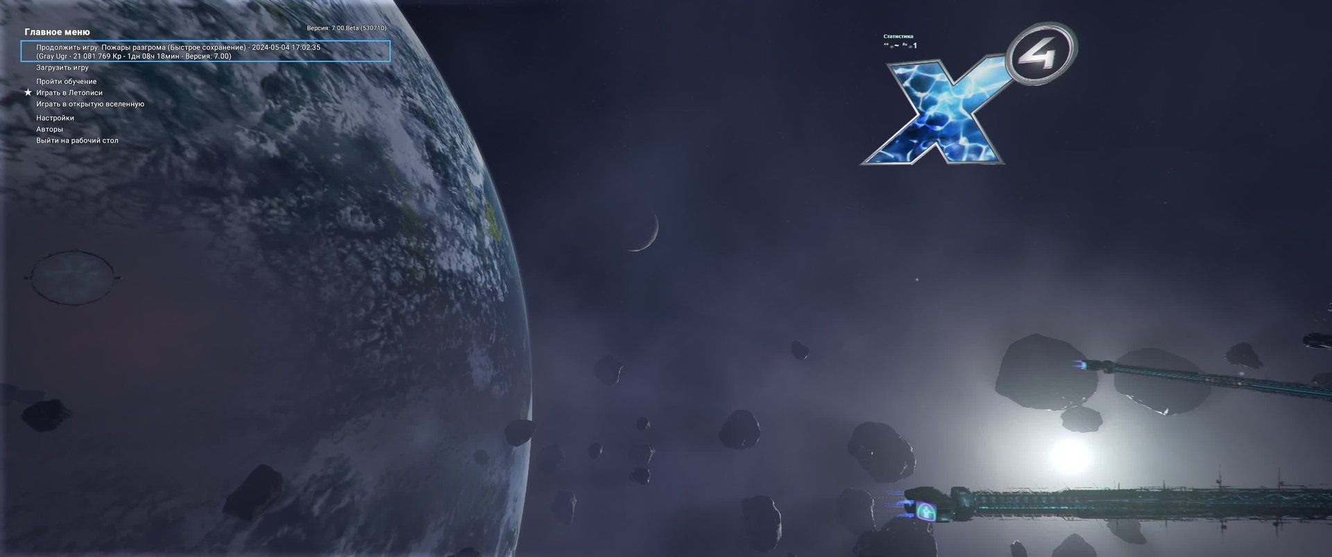 🚀✨ x4 foundations beta v:7.00 Учусь-играю,потихоньку, не спеша #06