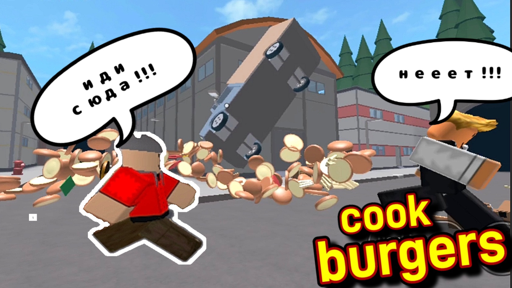 Построили батут в cook burgers 🍔🍟🍔. ROBLOX.