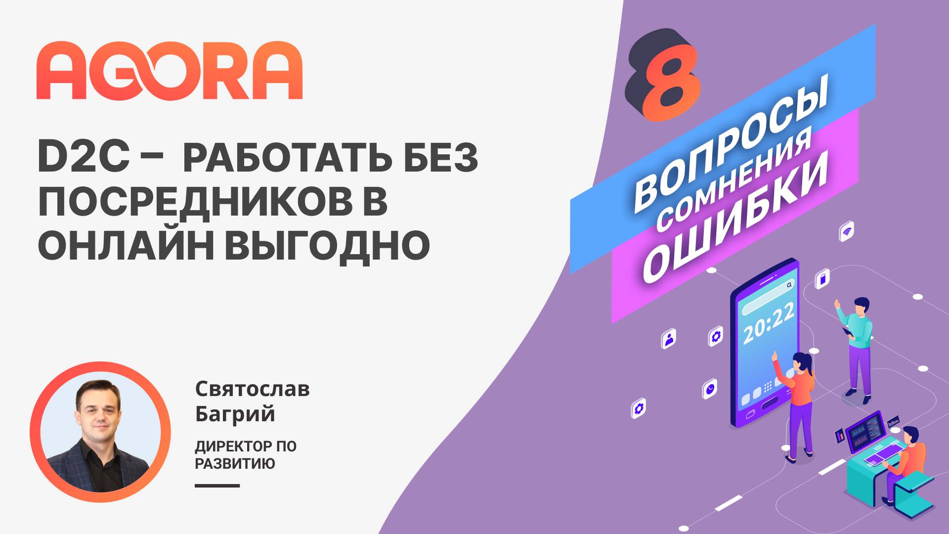 D2C – работать без посредников в онлайн выгодно