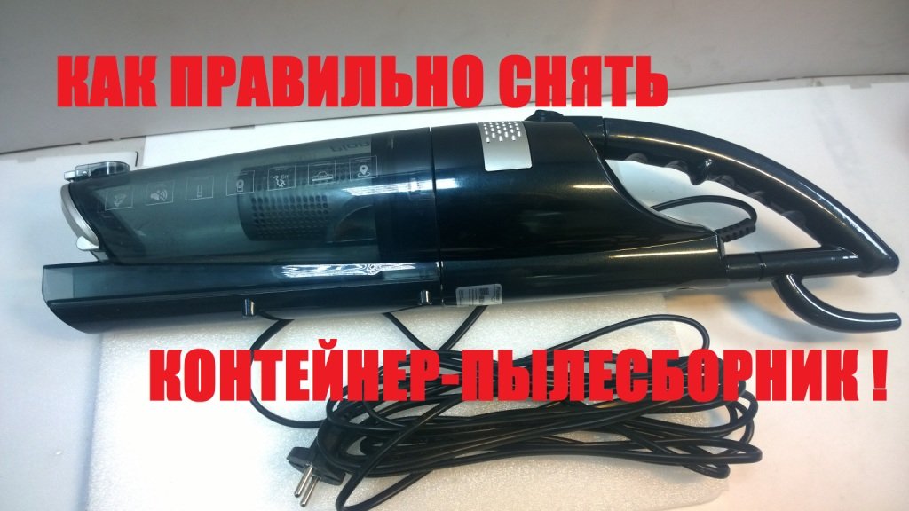 Как разобрать пылесос Pioneer VC-463S