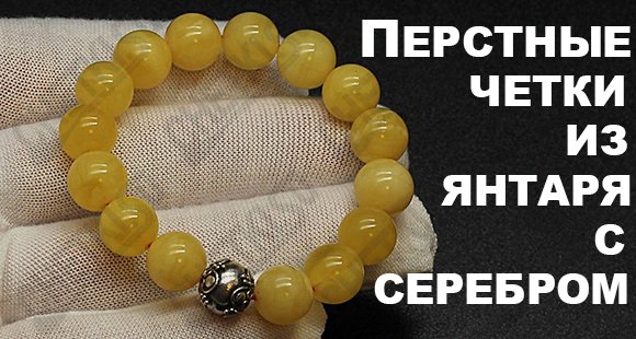 Перстные четки из янтаря "Amber 15"20220125_133353.mp4