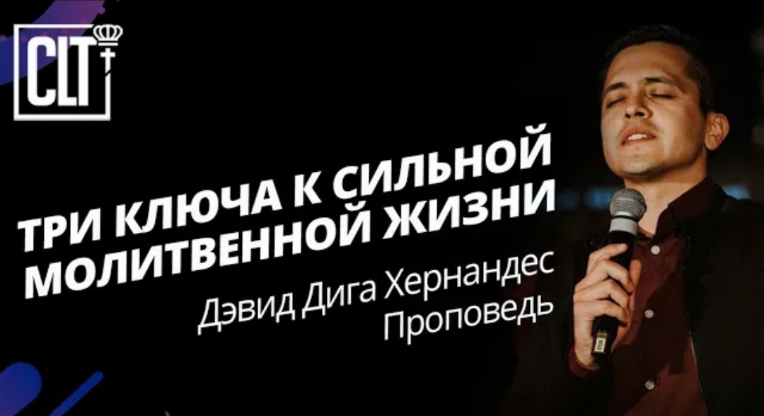 Три ключа к сильной молитвенной жизни