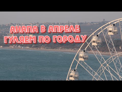 Анапа. Прогулка от площади Ленина до центрального пляжа.