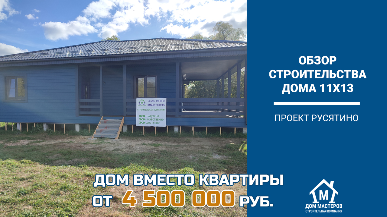 Каркасный дом за 4.5 млн.руб. с большой террасой.