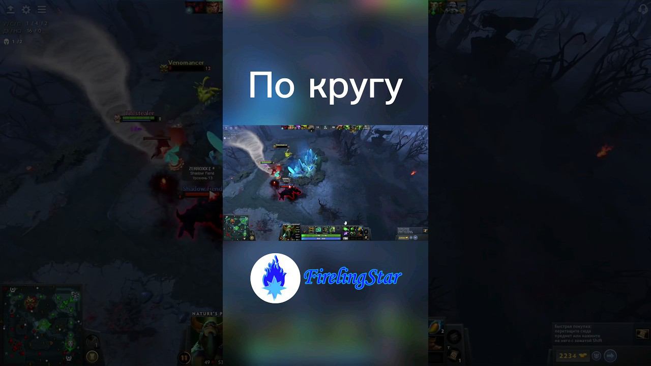 По кругу #dota2 #дота2 #сф #venomancer