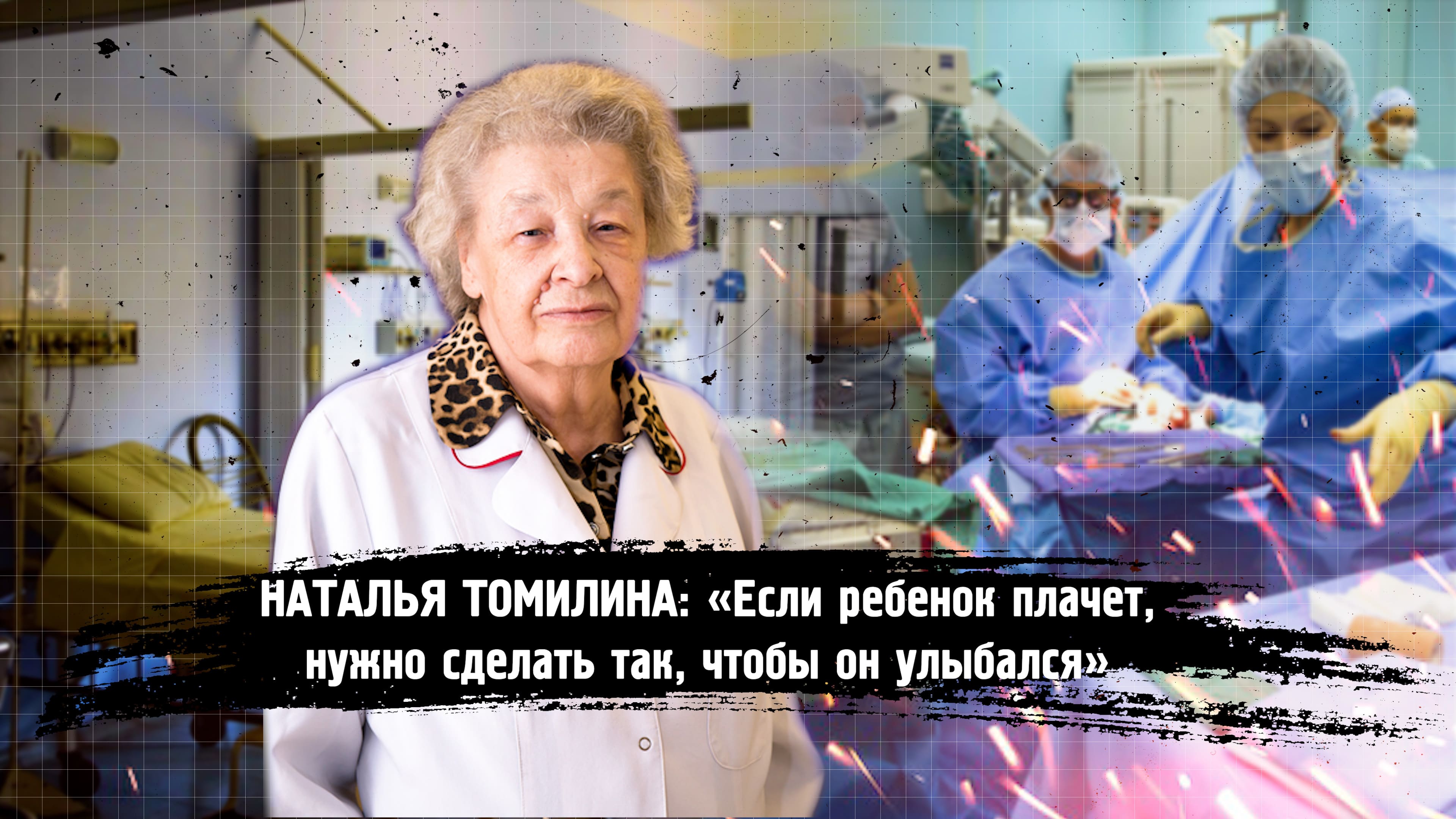 Наталья Томилина - старейший нефролог Москвы.