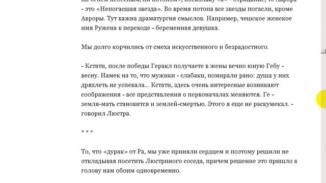 Говорящие на языке Ра