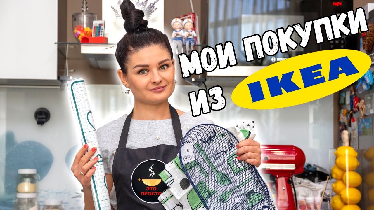 ОБЗОР товаров из ИКЕА для КУХНИ. Мои ПОКУПКИ IKEA