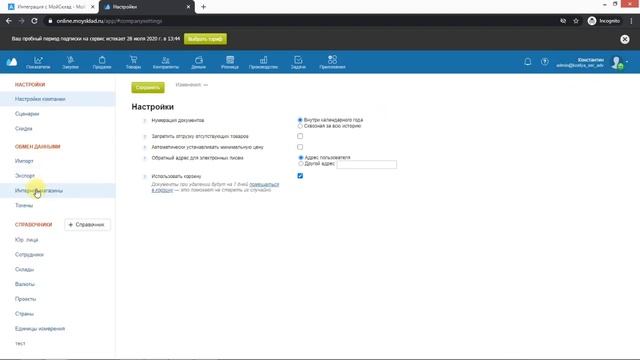 МойСклад.Синхронизация