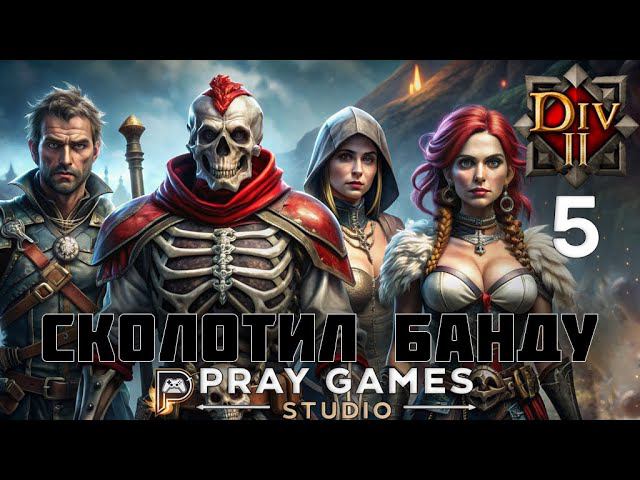 КЛИНОК ТЕНИ - ФЕЙН - СЛЕПОЕ ПРОХОЖДЕНИЕ "Divinity: Original Sin II" №5