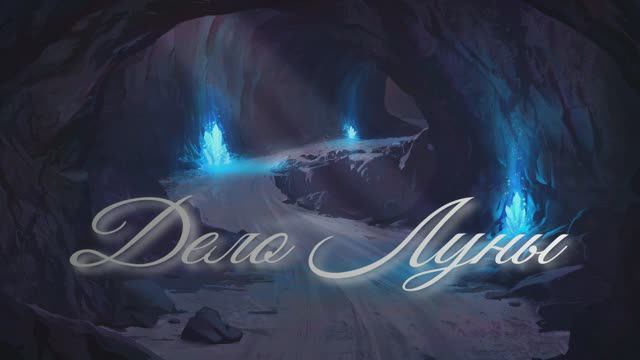 Видеоквента Луны