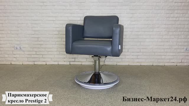Парикмахерское кресло Prestige 2