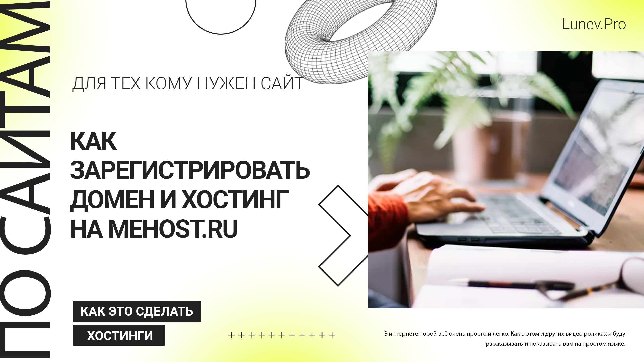 Регистрация хостинга и домена на mehost