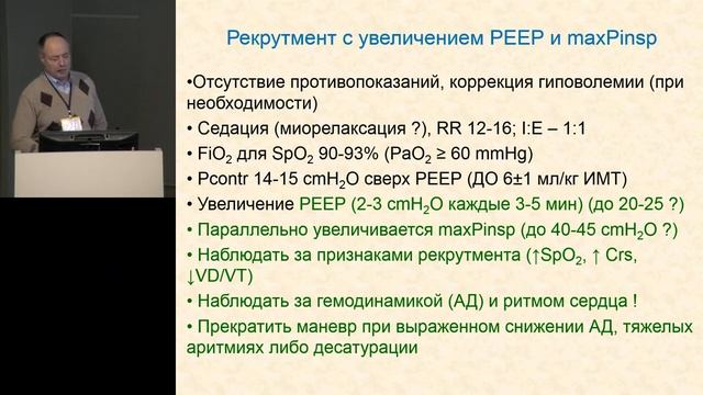 Стратегии рекрутмента легких во время ИВЛ Сатишур О Е 2019