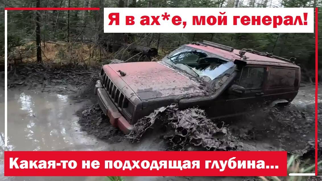 JEEP Cherokee: ДОРОГА НЕ ДЛЯ КРАСНОГО КИРПИЧА