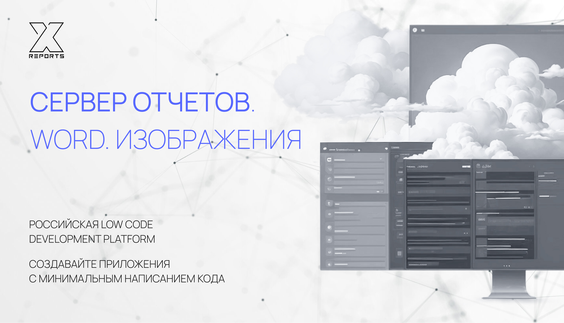 Сервер отчетов. Word. Изображения