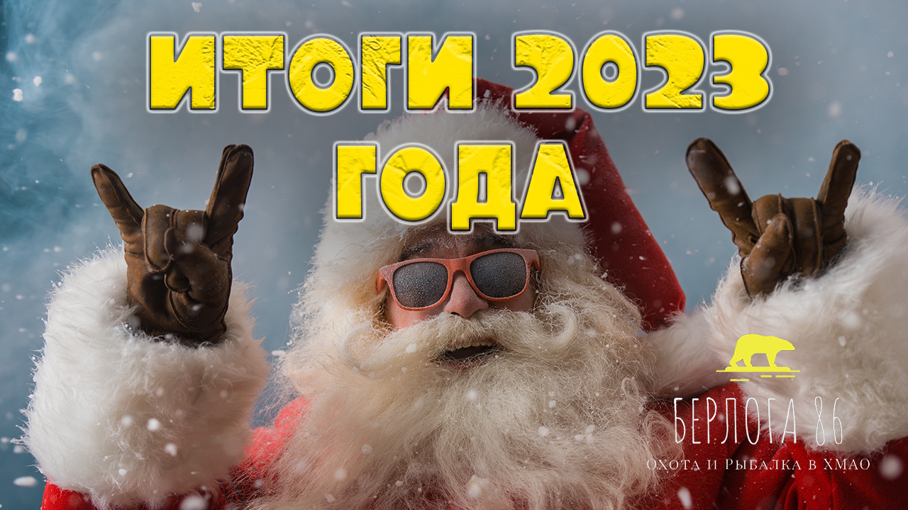 ПОДВОЖУ ИТОГИ 2023 года !! ПОДПИШИСЬ !!