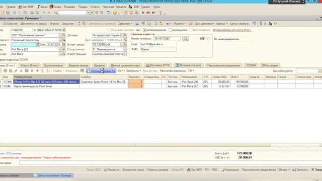 Остатки товаров из резерва кнопка ТЧ
