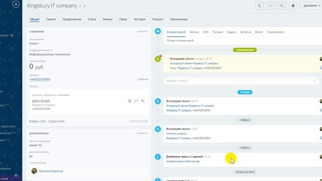 Битрикс24 - Новое в Б24 - фильтр в ленте событий CRM