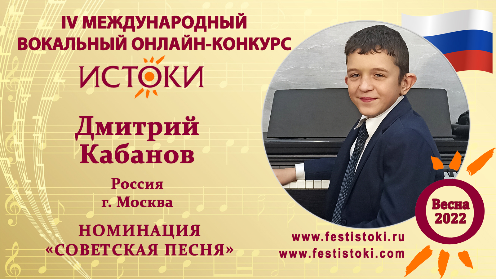 Дмитрий Кабанов, 12 лет. Россия, г.Москва. "Серенада Дон Кихота".