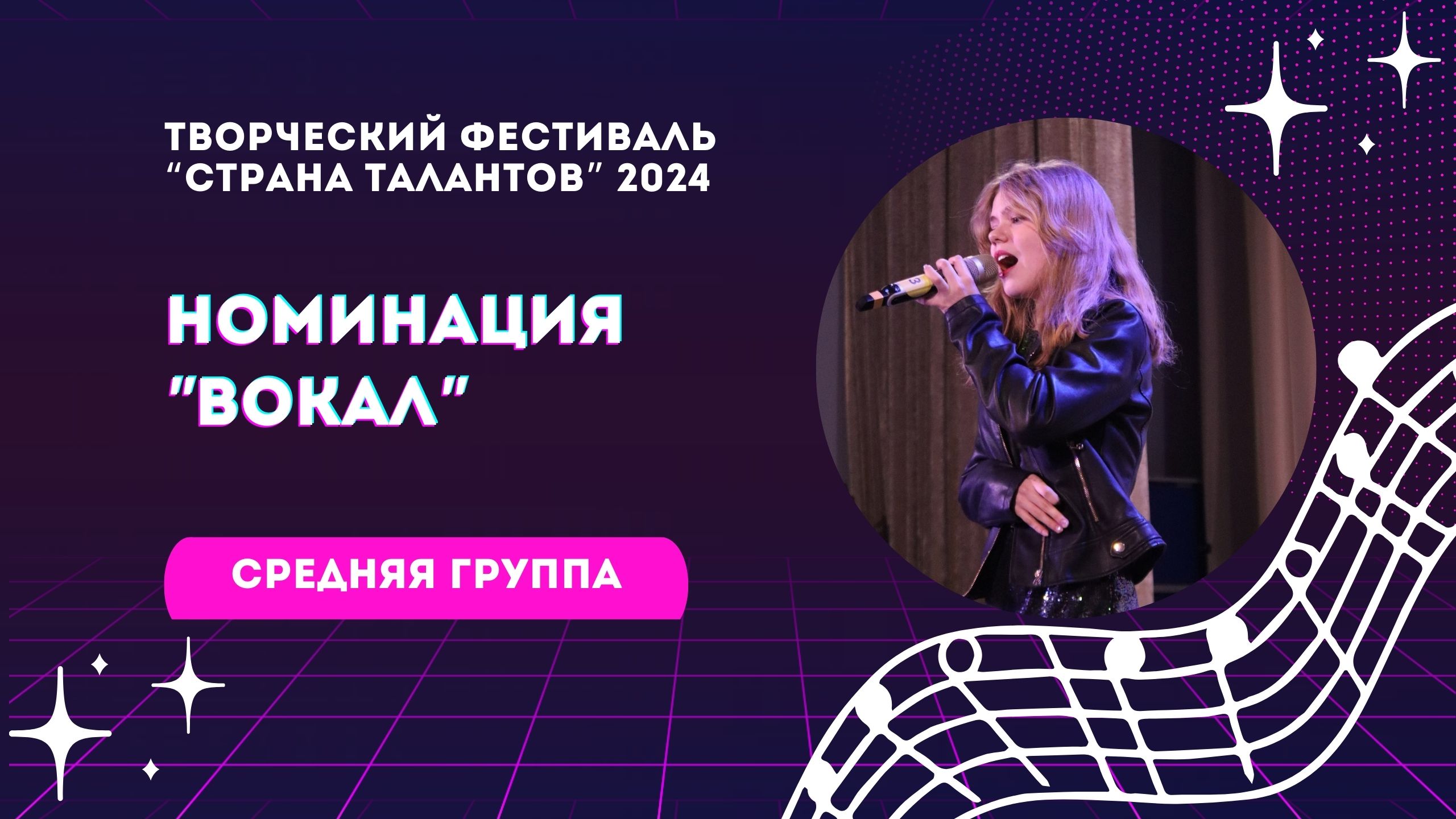 Фестиваль «Страна талантов» 2024 - номинация «ВОКАЛ» СРЕДНЯЯ ГРУППА