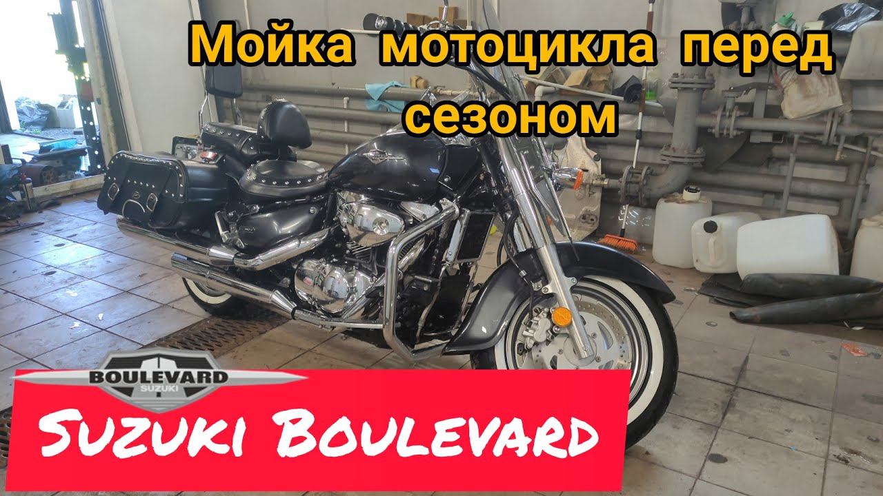 Мойка мотоцикла перед сезоном