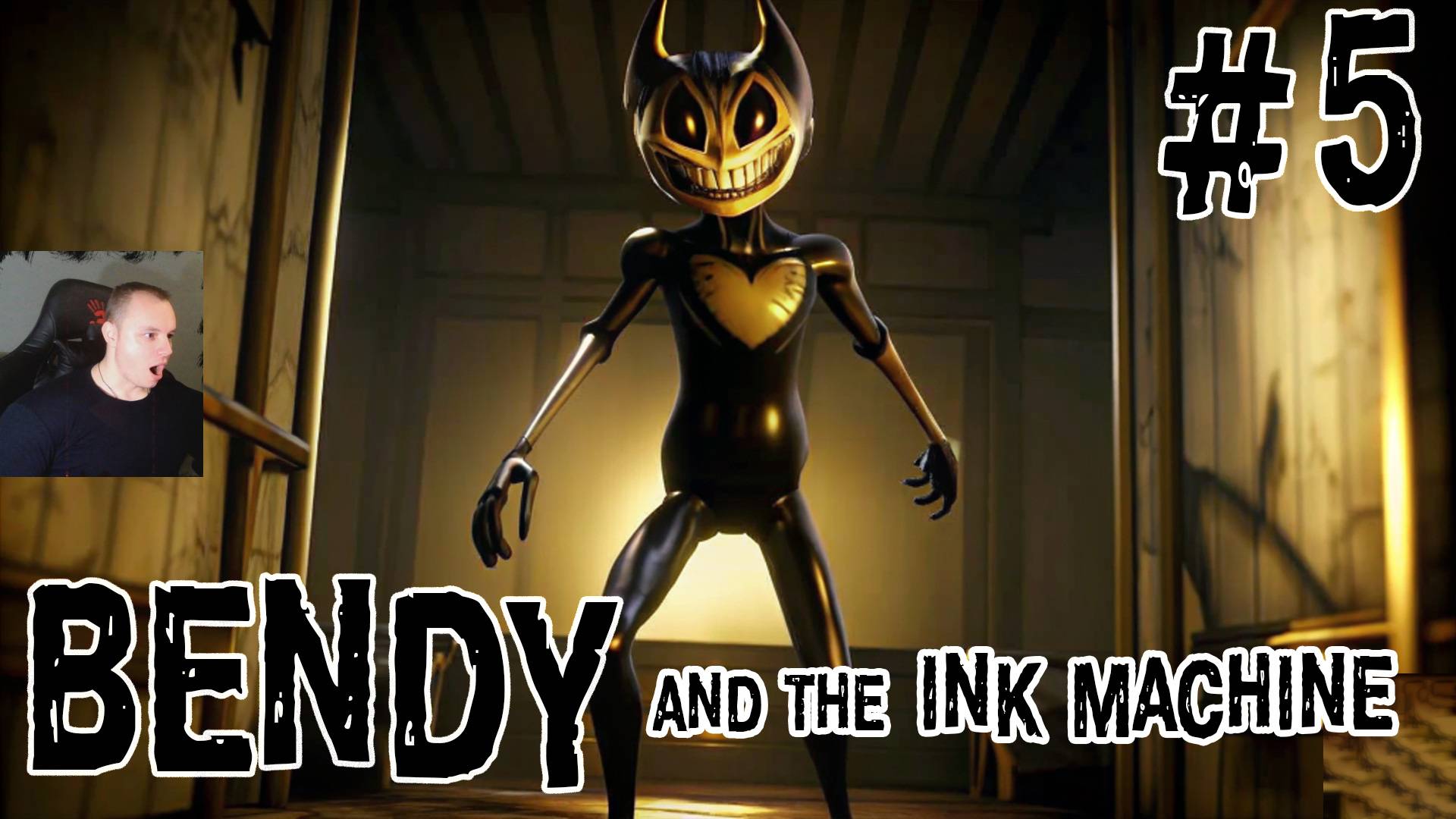 Bendy and the Ink Machine Horror ➤ Серия 5 ➤ Прохождение игры Бенди и чернильная машина Хоррор
