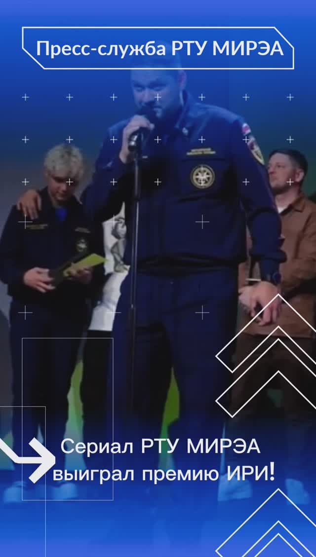 РТУ МИРЭА взял своё!