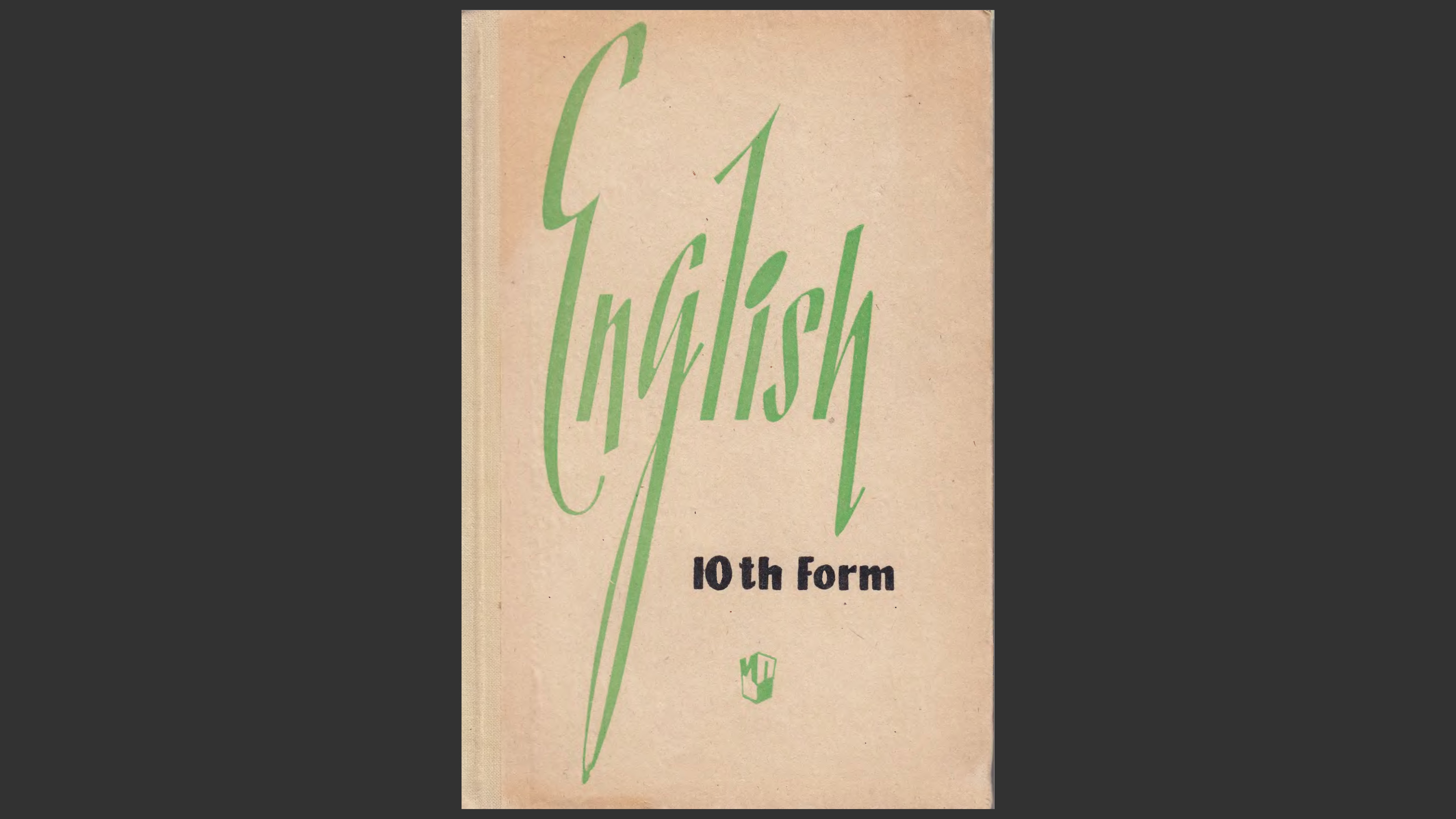 Английский. 10 класс, Москва "Просвещение", 1973. Г.М. Уайзер, С.К. Фоломкина, Э.И. Каар