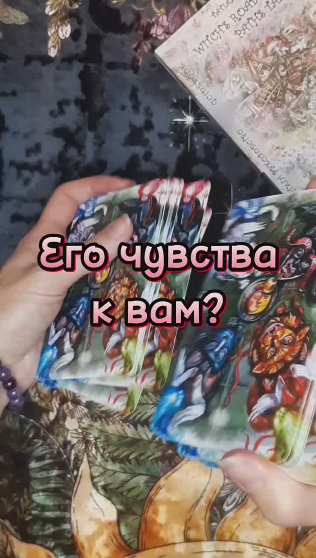 #shorts#шортс#таро#гадание#узнатьбудущее#чтоменяждет#судьба#тароонлайн#гаданиеонлайн#будущее#совет