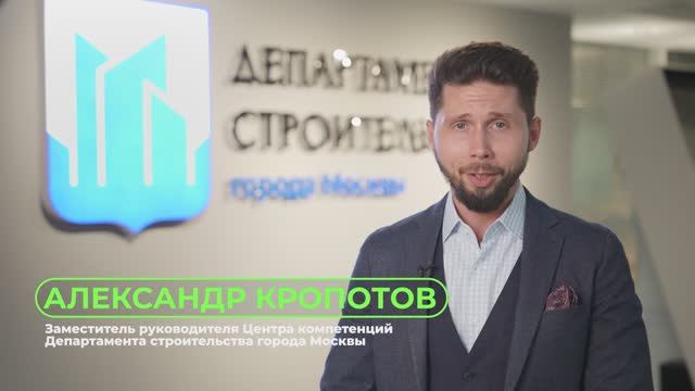 Кейс от Департамента строительства Москвы. УФО 2023