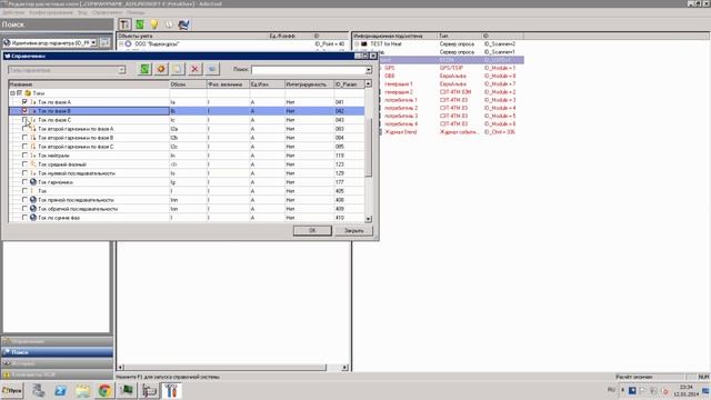 Редактор расчетных схем  Добавление параметров