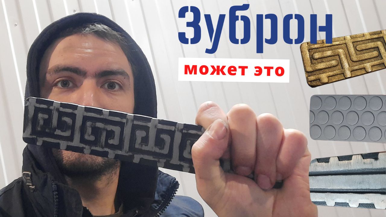 Модернизированный модуль декора полосы на станок "Зуброн"