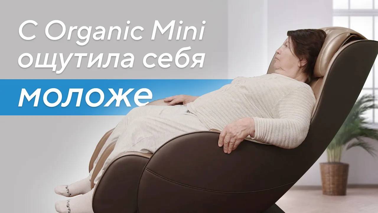 Первый шаг к хорошему самочувствию. Массажное кресло Ergonova Organic Mini