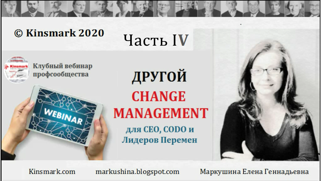 4. Другой Change Management. Практика изменений (improvement)