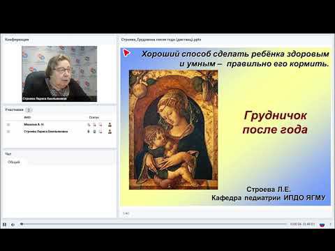 Грудничок после года.  Доцент Строева Л.Е.