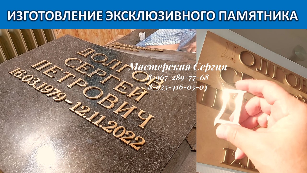 ИЗГОТОВЛЕНИЕ ЭКСКЛЮЗИВНОГО ПАМЯТНИКА МОДЕЛЬ Э-200
