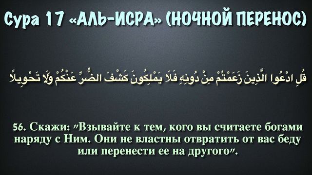 Сура 17 аль-Исра (арабские и русские титры) - Мухаммад Люхайдан