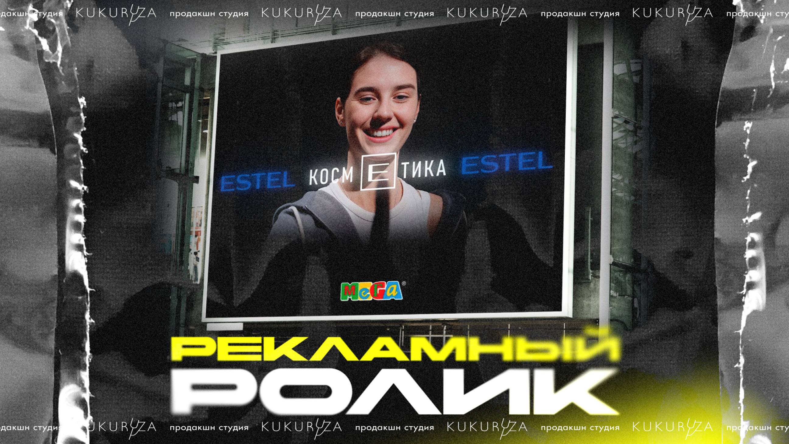 Estel и ТЦ "Мега" | Реклама на экраны | 3D-графика