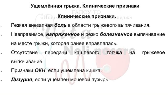 Лекция 3 курс. Тема 1.5 Тактика фельдшера при грыжах брюшной стенки.