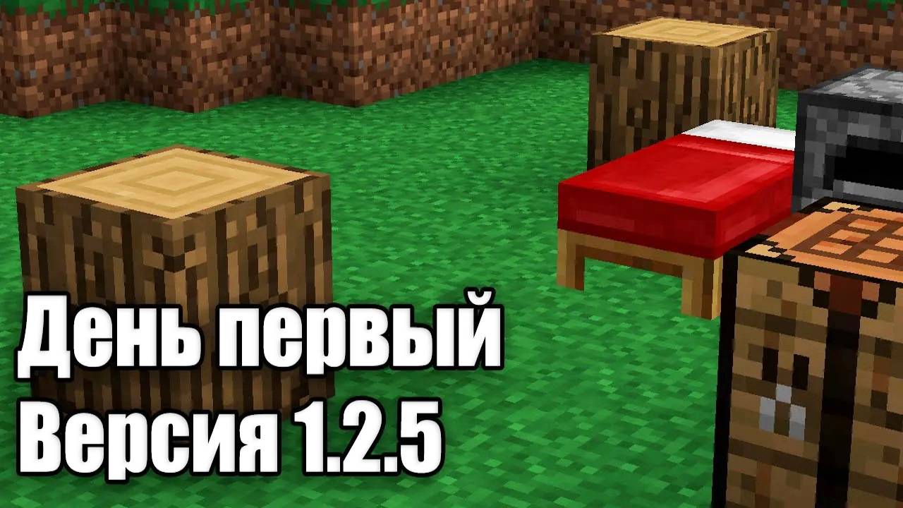 Выживаю в Одном Мире, но на РАЗНЫХ ВЕРСИЯХ | Один Мир День Первый