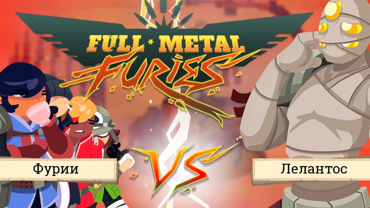 Третий босс - Лелантос. Full Metal Furies. Кооператив - 14.