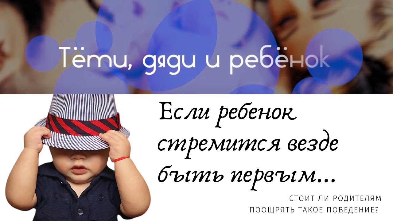Ребенок стремится везде быть первым: стоит ли поощрять такое поведение?
