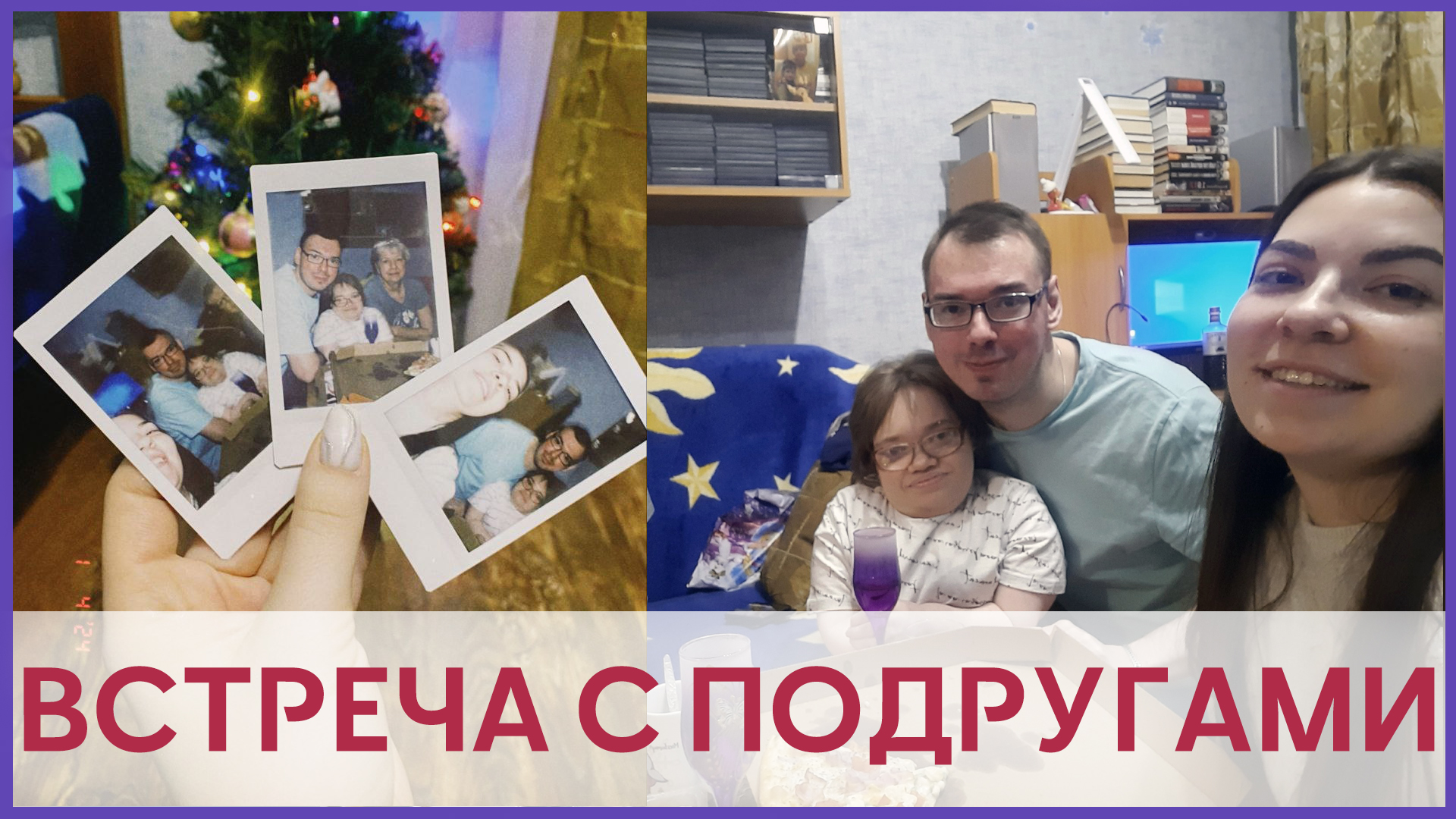 Встретился с подругами, отличный вечер. О доступной среде в Питере