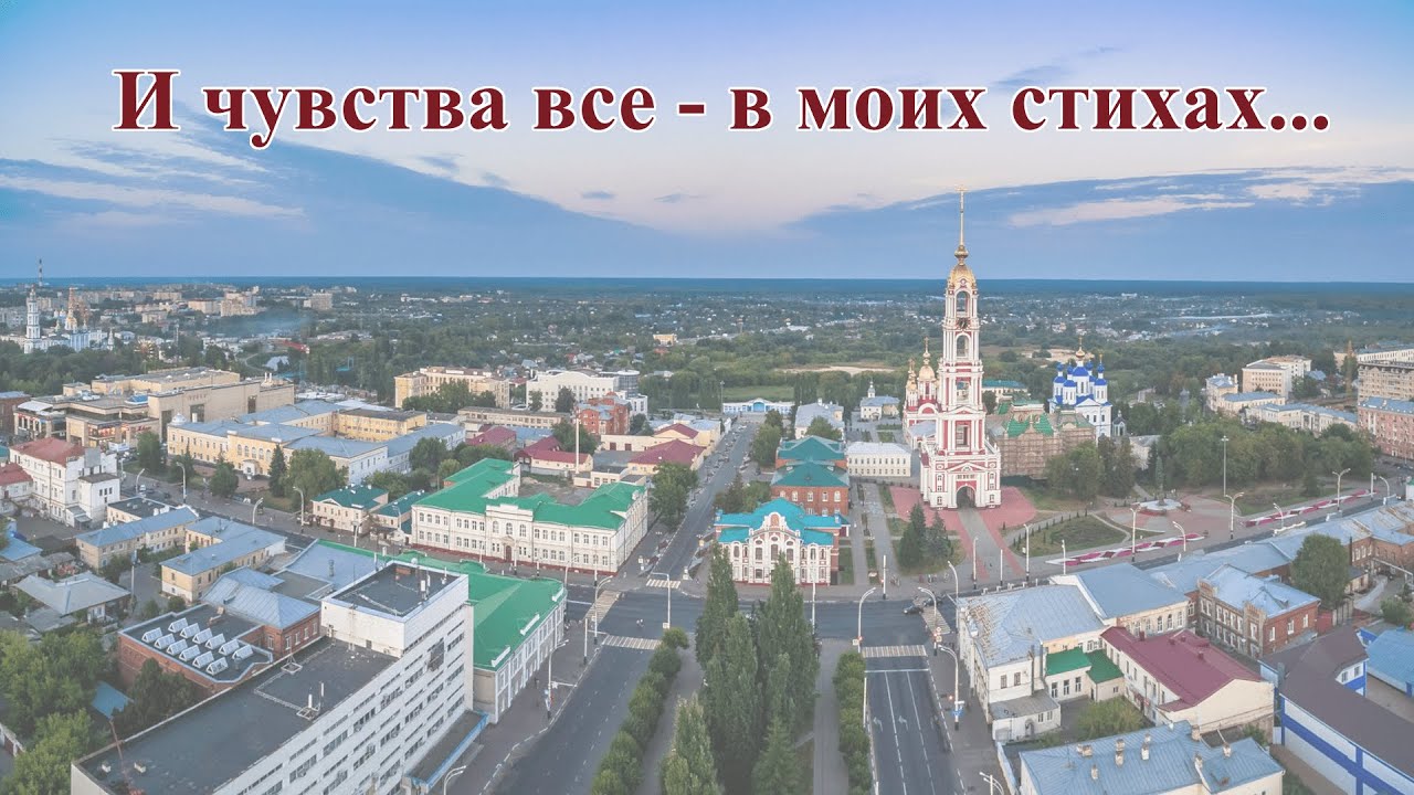 И чувства все – в моих стихах…