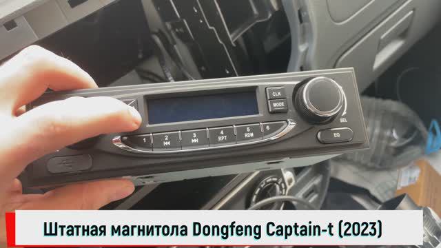Установка Android магнитолы в автомобиль Dongfeng Captain-t. Часть 1. ISO-разъём