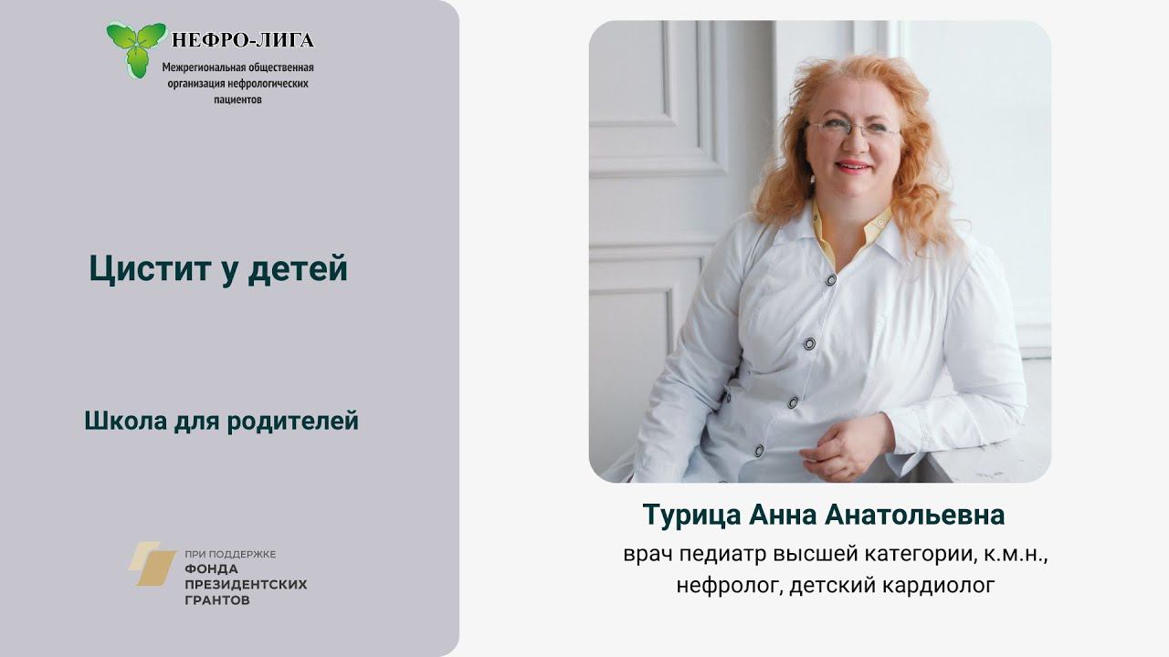 Цистит у детей