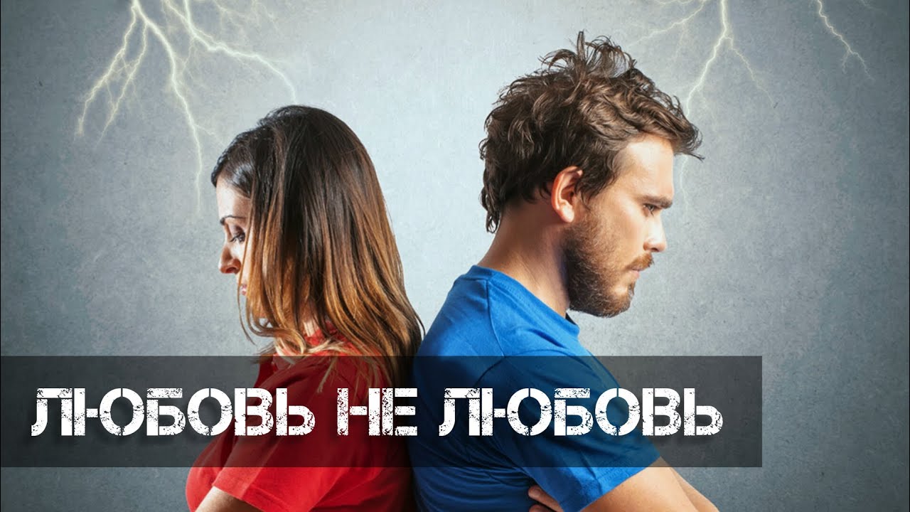 ЛЮБОВЬ В ОТНОШЕНИЯХ _ СОЗАВИСИМОСТЬ ЖЁН АЛКОГОЛИКОВ _ МУЖЧИНА И ЖЕНЩИНА