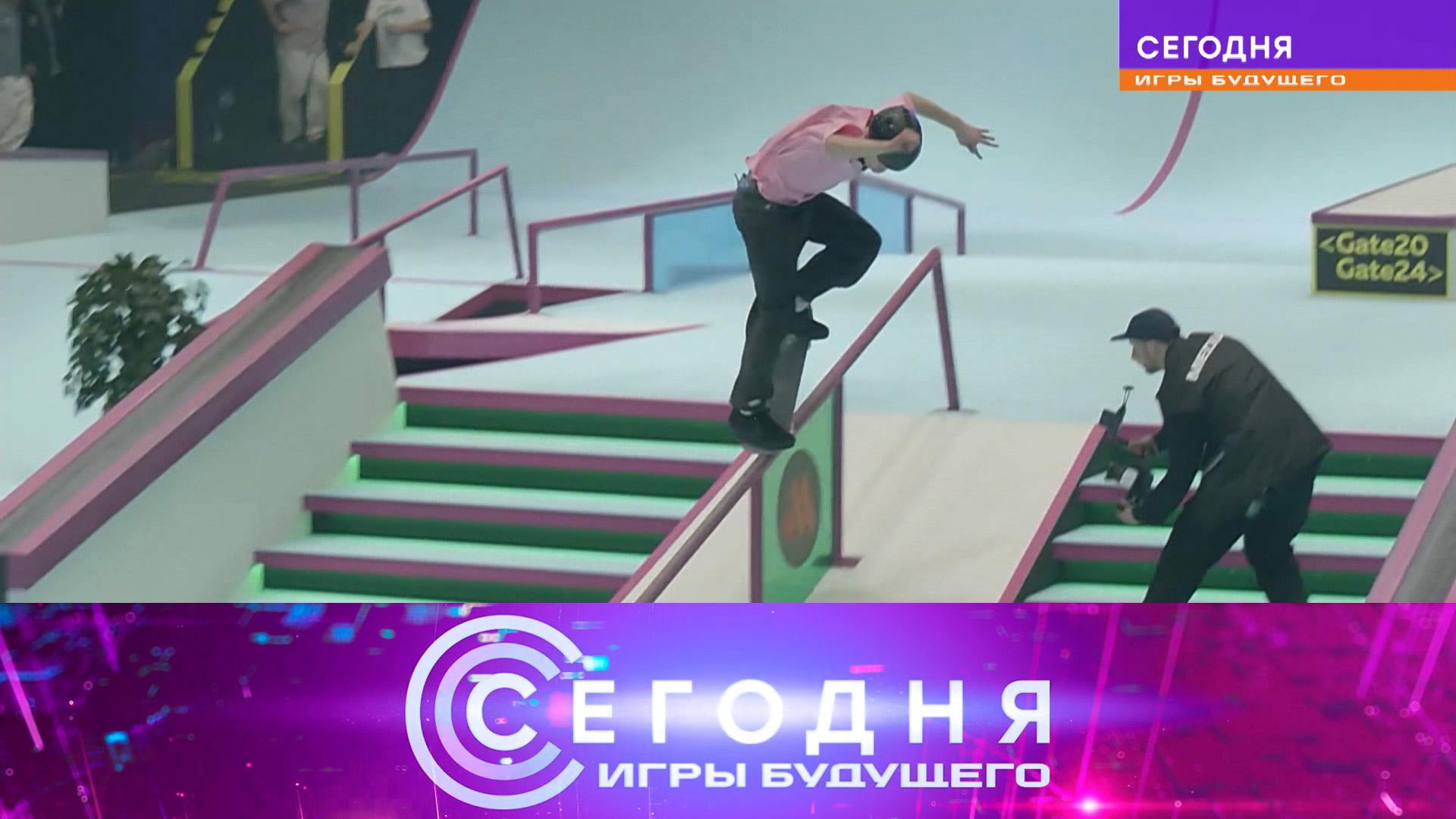 «Сегодня. Игры будущего — 2024». Дневник турнира. День восьмой (28.02.2024)